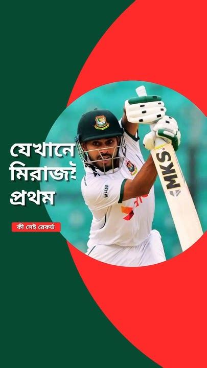 কিংবদন্তি ইয়ান বোথামের পরই মিরাজ। আর কেউ নেই ক্রিকেট ইতিহাসে Mehidy Hasan Miraz Ian Botham