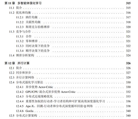 北大深度强化学习中文版 pdf 开放下载 知乎