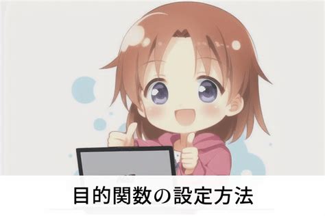 pythonのpulpの使い方 変数や制約条件の設定
