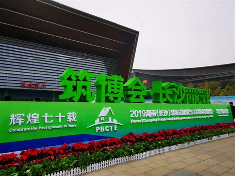 展现设计风格与实力——我院参展2019湖南（长沙）筑博会纪实 企业新闻 长沙市建筑设计院有限责任公司