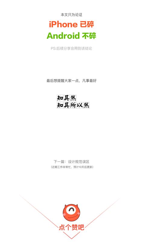 Ui适配攻略·教程②androidandiphone碎片化误区海边来的设计师 站酷zcool