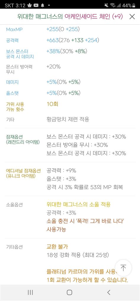 메이플스토리 인벤 스카니아 섭인데 105억에 팔리나요 메이플스토리 인벤 도적 직업게시판