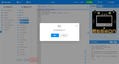 文件 MPython png Labplus盛思维基百科