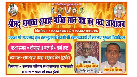 🔴day 8 श्रीमद् भागवत कथा स्वामी श्री रामचन्द्राचार्य जी महाराज
