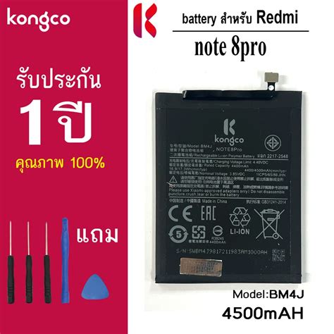 แบตเตอร RM note 8pro สำหรบ Redmi note 8pro battery BM4J แบตโทรศพท ความจสง ประกน 1ป