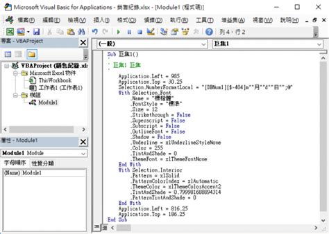 Excel Vba 程式設計教學：錄製巨集 G T Wang