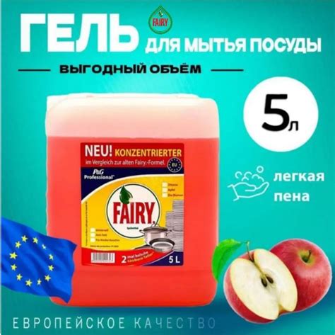 Средство Фери гранат 5л / Fairy - купить с доставкой по выгодным ценам ...