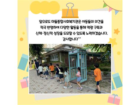 6월 아동문화사업 활동내용 행복한마음들이야기 마들종합사회복지관