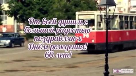 Оригинальная открытка с днем рождения мужчине 60 лет — Slide