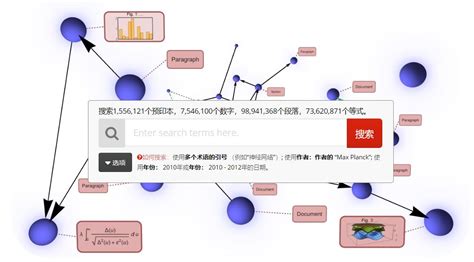 基于论文内部结构化数据的图搜索引擎 字节点击