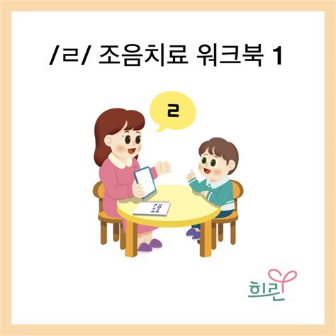 언어치료교구