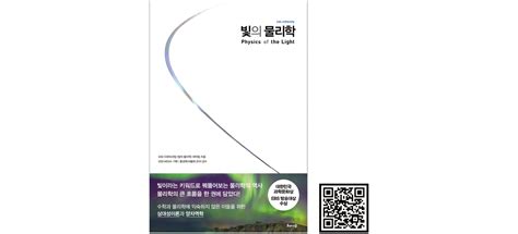 물리학 교과 추천 도서 역학과 에너지