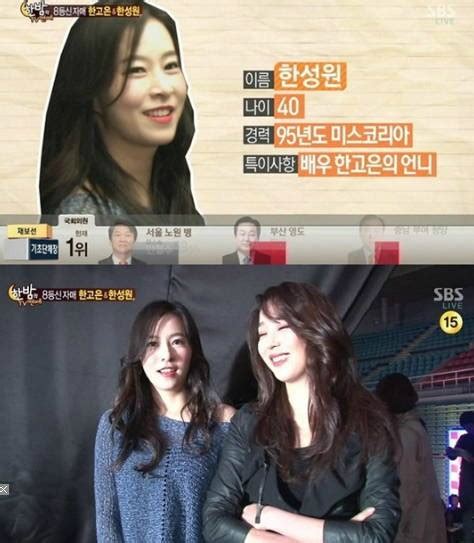 해피투게더3 한고은 친언니 미스코리아 출신