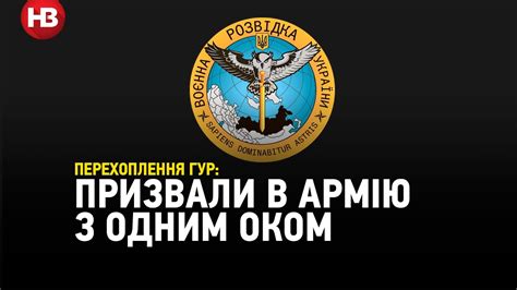 Визнали «годним з одним оком Росіяни про мобілізацію у перехопленні ГУР Youtube