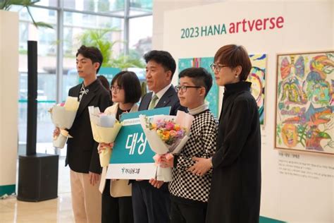 하나금융그룹 발달장애인 예술가 공모전 ‘제2회 하나 아트버스 시상식·전시회 개최 복지뉴스
