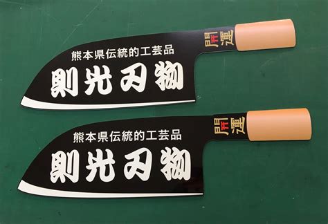 おもしろ看板 熊本・人吉球磨の看板・印刷 有限会社アート広告社