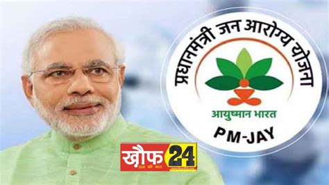 आयुष्मान भारत प्रधानमंत्री जन आरोग्य योजना के तहत 5 लाख रुपये तक फ्री