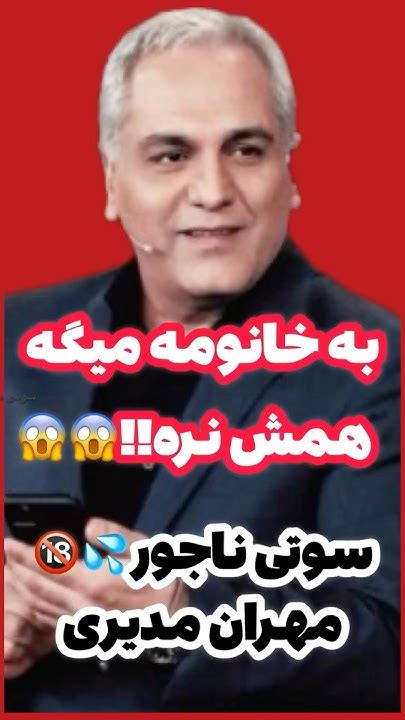 سوتی مهران مدیری به خانم تازه عروس میگه همش نره 😱 مهرانمدیری خنده طنز خندهدار دورهمی