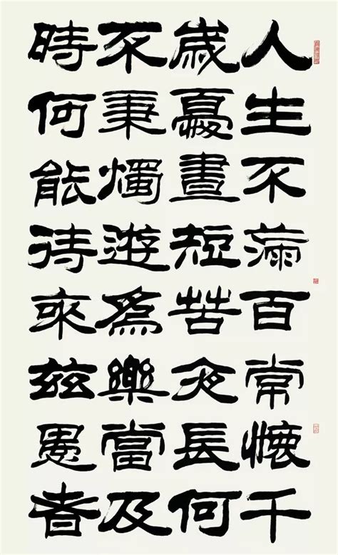 刘炳森隶书作品欣赏 第3页 毛笔书法书法欣赏