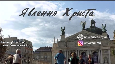 Християнська церква Явлення Христа м Львів Home