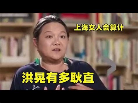 洪晃有多耿直评价前夫陈凯歌犀利幽默不带脏字 YouTube