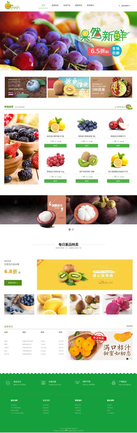 水果网html代码，水果商城网站模板 17素材网
