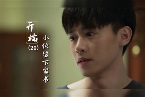 开端：小伙被带去警局，留下深情家书，这谁看了不泪目（20）