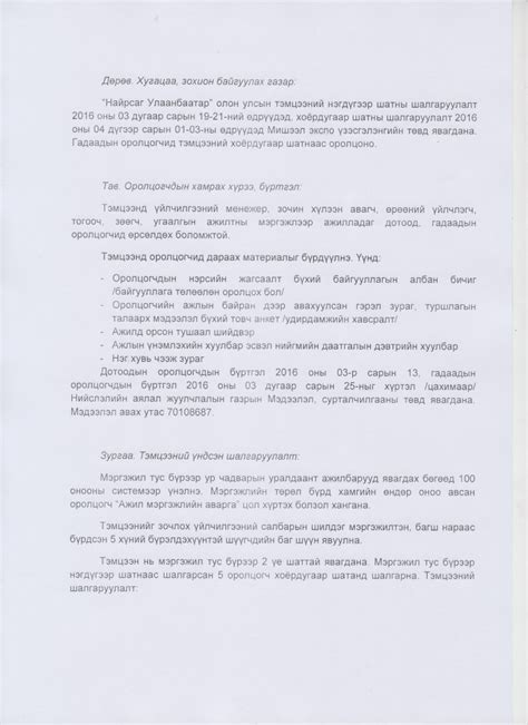 ОЛОН УЛСЫН ТЭМЦЭЭН ЗОХИОН БАЙГУУЛАХ ТУХАЙ Нийслэлийн Аялал жуулчлалын газар