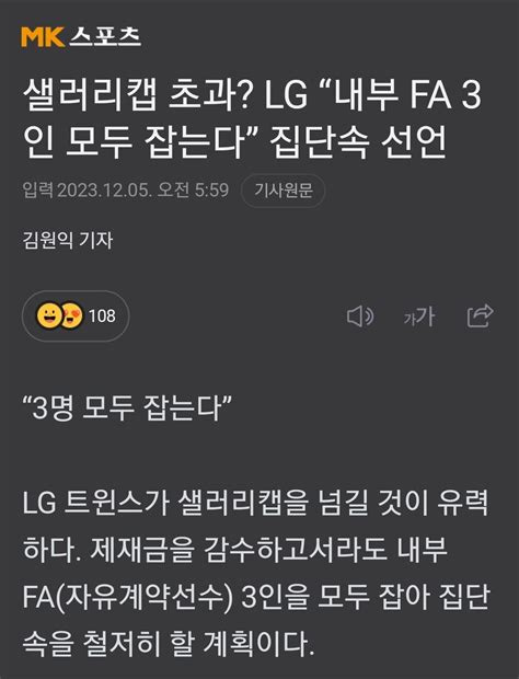 샐러리캡 초과 Lg 내부 Fa 3인 모두 잡는다” 집단속 선언gisa 야구 에펨코리아