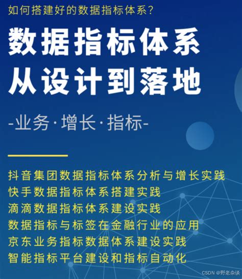 数据指标体系：从设计到落地 附pdf下载 信息可视化 在路上 Jd 永洪数据分析社区