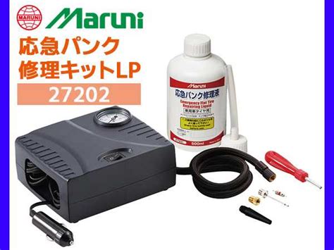 応急パンク修理キットlp 応急パンク修理液 500ml コンプレッサー マルニ 有効期限6年 スペアタイヤレス車に 27202の通販はau