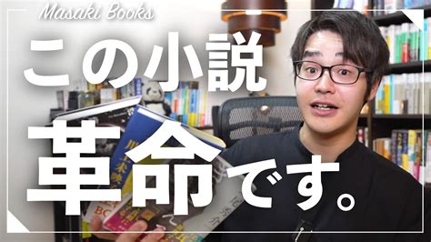【衝撃体験】読書好きが語る、最近読んだおすすめ本3冊！！ Youtube