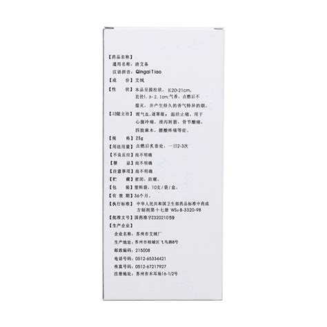 清艾条价格 说明书 功效与作用 副作用 39药品通