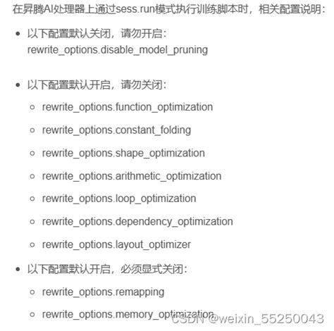 【2023 · Cann训练营第一季】 昇腾ai入门课（tensorflow） 第二章 Tensorflow模型迁移训练 学习笔记昇腾模型