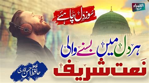 Soz E Dil Chahiye Kalam By Hafiz Ahsan Qadri Heart Touching Kalam