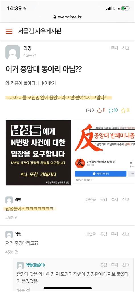 중앙대학교 에타하는 남자 N번방 72 ‘니네가 뭔데 입장을 요구하느냐 ‘너네만 도덕적이냐
