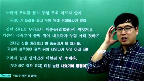 이승우 국어 두터비 파리를 물고 ~ Youtube