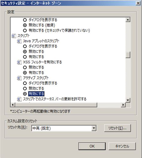 Javascriptを有効にする方法 川島町