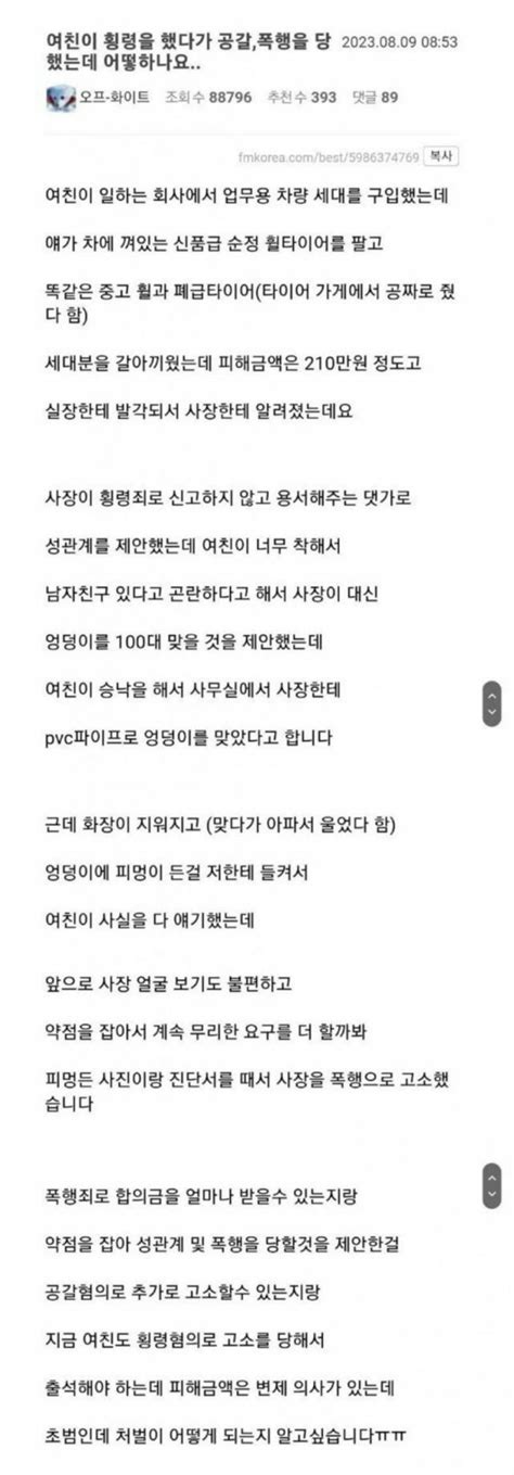 회사에 가서 100대 맞고온 여친 Vortex Gaming