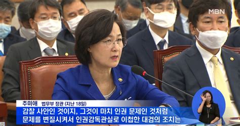 시사스페셜 한명숙 사건 놓고 추미애 Vs 윤석열 정면충돌 2라운드