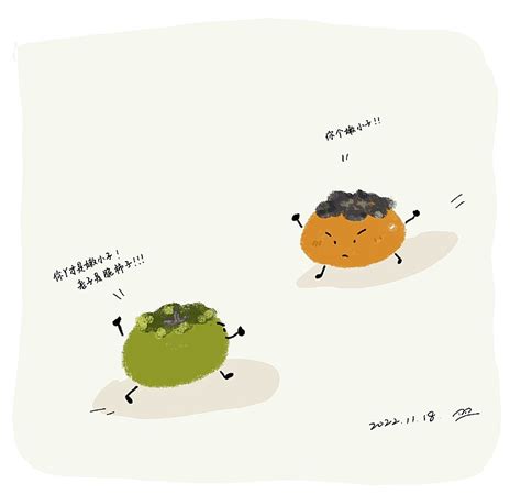 熟柿子与脆柿子米豆橙子 站酷zcool