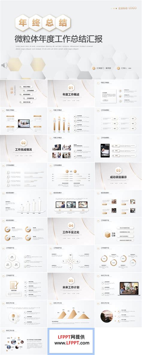 简约极简风工作总结汇报ppt模板下载 Lfppt