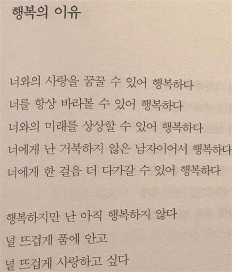 행복의 이유 시 지식in