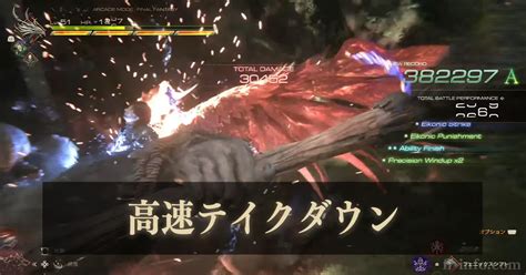 【ff16】高速テイクダウンのやり方が強すぎ！最高ダメージのコツ Ff16攻略まとめ速報｜ff Xvi Information