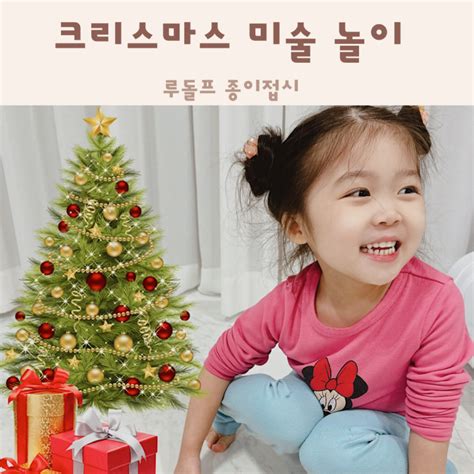 크리스마스 미술놀이 루돌프 사슴 종이접시 만들기 네이버 블로그