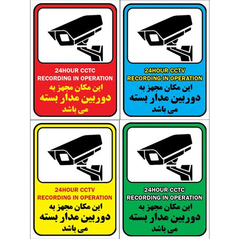 قیمت و خرید برچسب راهنما طرح این مکان مجهز به دوربین مدار بسته میباشد