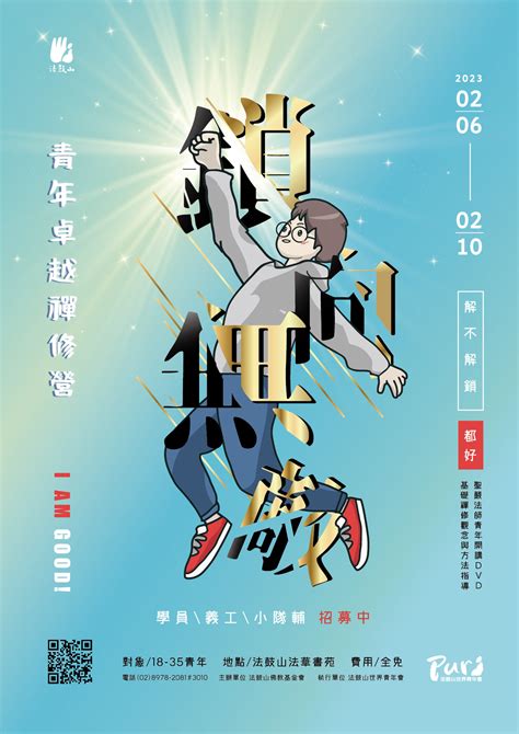 📰 解鎖心的力量 法鼓山復辦寒假青年禪修營｜法鼓新聞 Dharma Drum Mountain Ddm Facebook