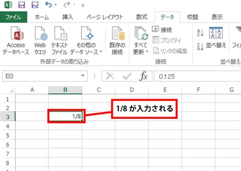 Excel 分数を入力するには？ 365日、楽したい！