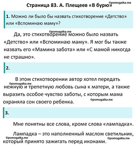 Часть 2 Страница 83 ГДЗ по литературному чтению за 2 класс Климанова Горецкий Голованова учебник