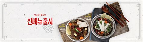 짚신매운갈비찜 떠먹는 간장 갈비찜 등 신메뉴 출시 짚신매운갈비찜